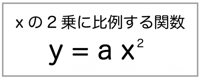 なんで中学教科書では「関数y=ax2」を二次関数と呼ばないの？ | tomo
